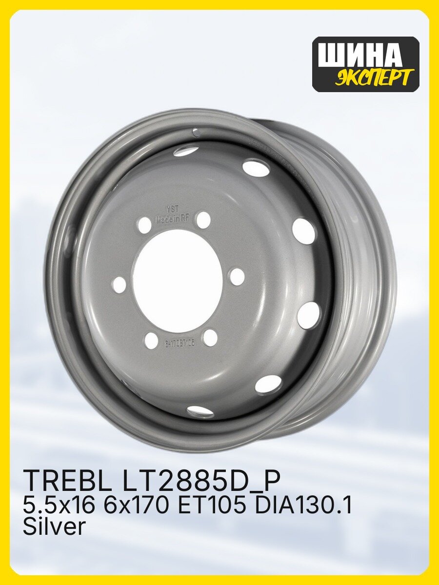Диск штампованный TREBL Газель LT2885D_P 5,5\R16 6*170 ET105 d130,1 Silver [9368204] экстра усиленная 1250 кг