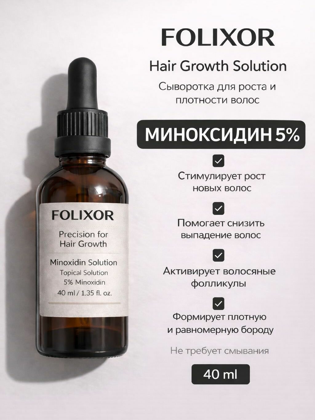 Лосьон Folixor против выпадения волос 5%, 40 мл