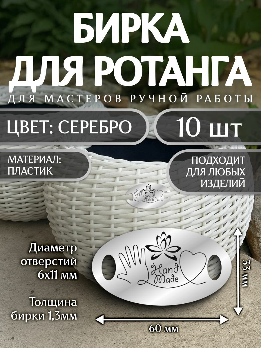 Набор бирок для ротанга "hand made" Овал, 10 шт