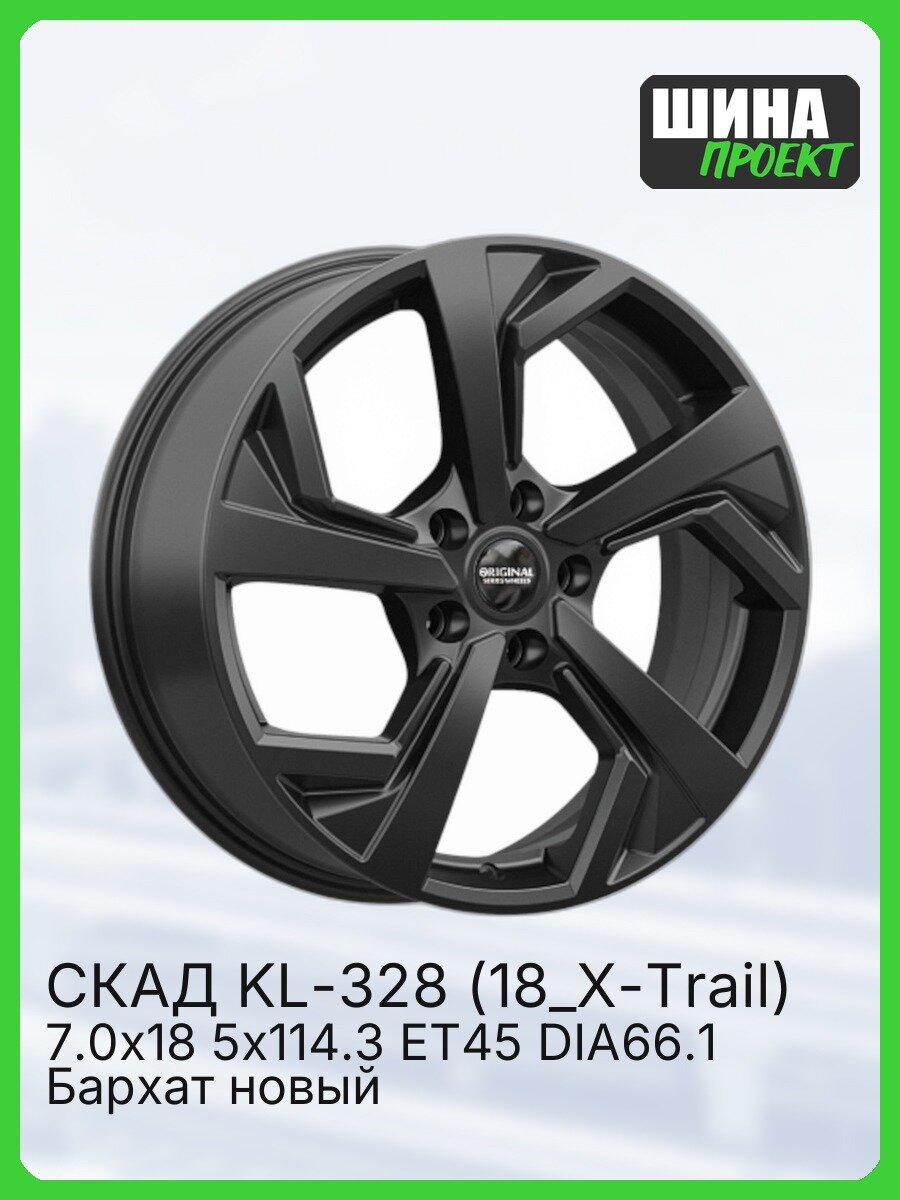 Диск литой СКАД KL-328 (18X-Trail) 7,0\R18 5*114,3 ET45 d66,1 Бархат новый [3770722] Fb max 640 kg