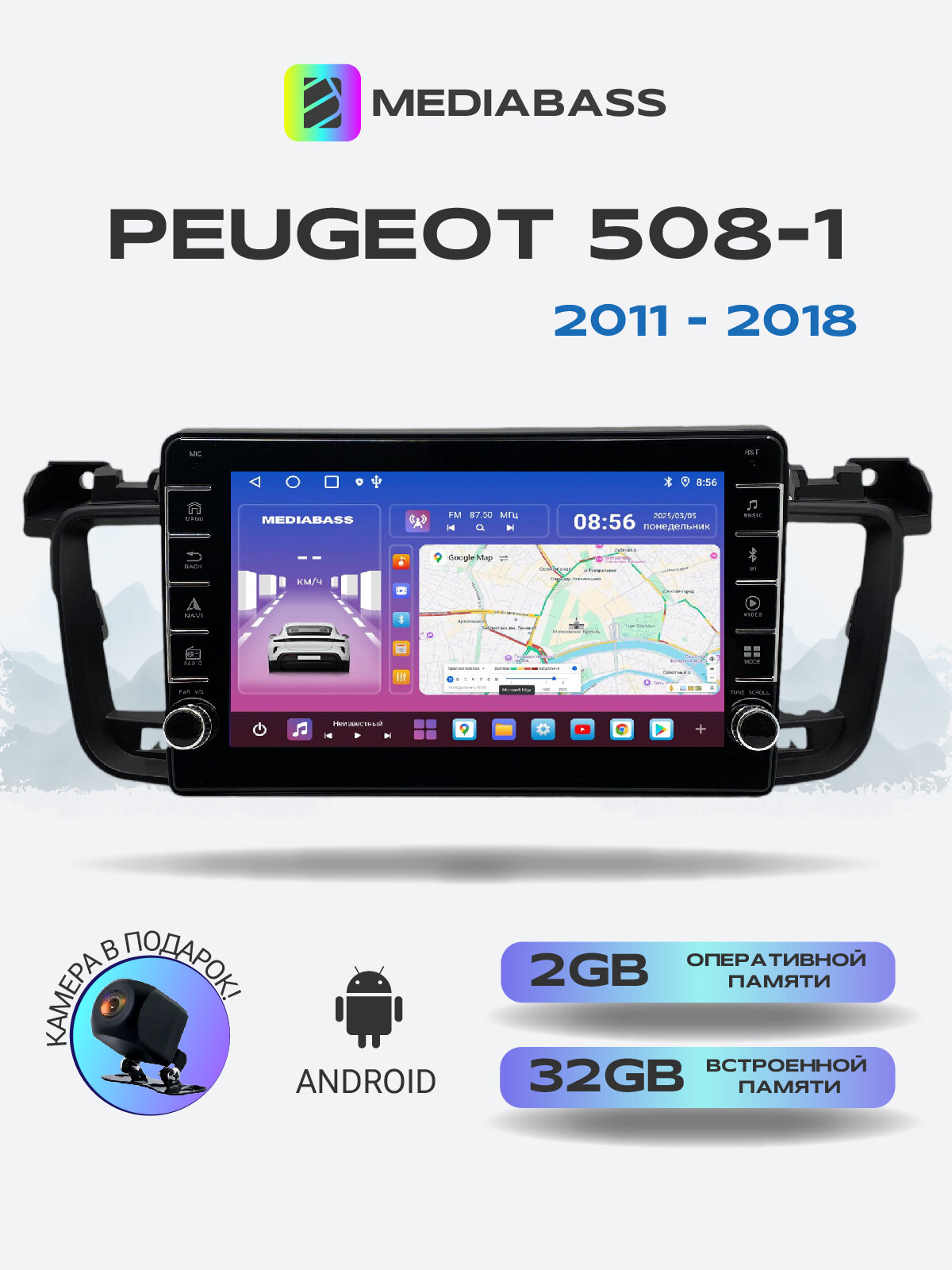 Магнитола для Peugeot 508 (2011-2018). Андроид магнитола, 2/32ГБ. Пежо 508