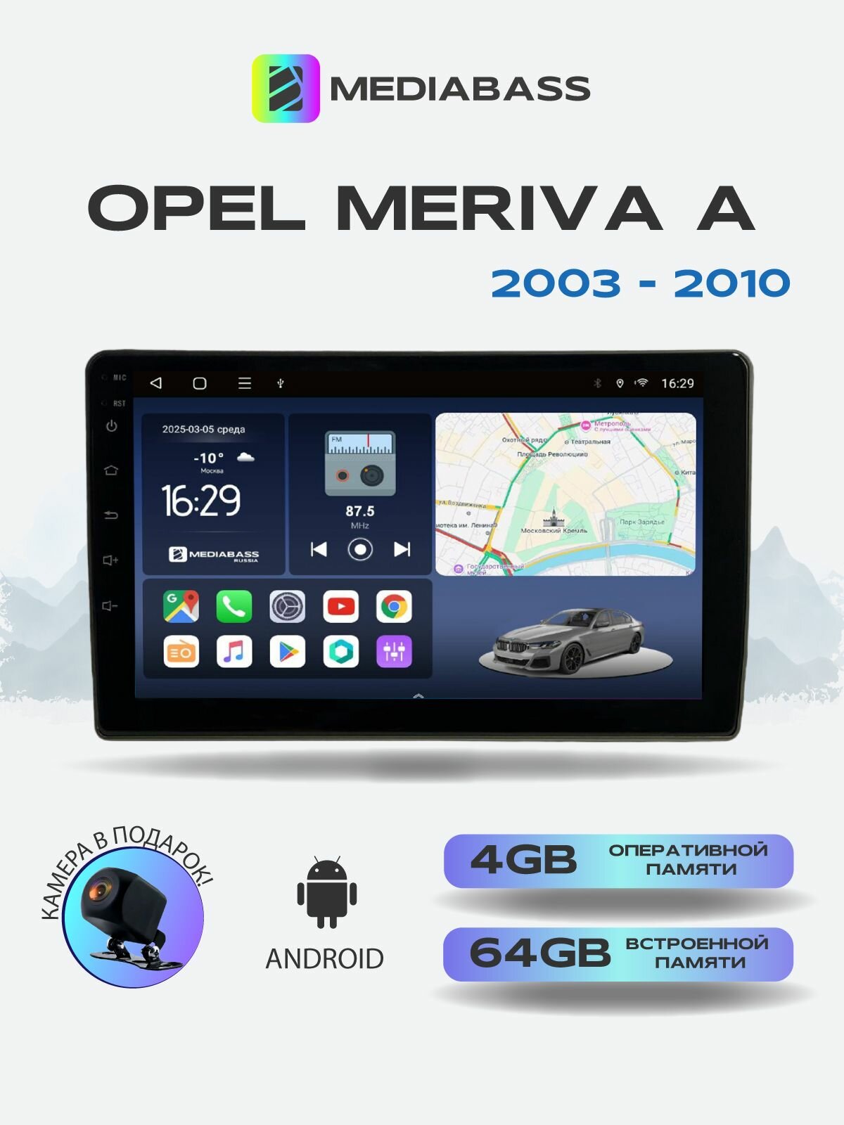 Магнитола для Opel Meriva A 2003-2010. Андроид магнитола, 4/64ГБ. Опель Мерива а