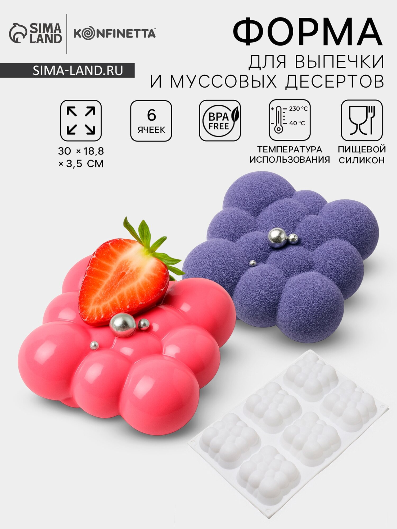 Форма KONFINETTA «Облачко», силикон, 30×18.8×3.5 см, 6 ячеек, белый