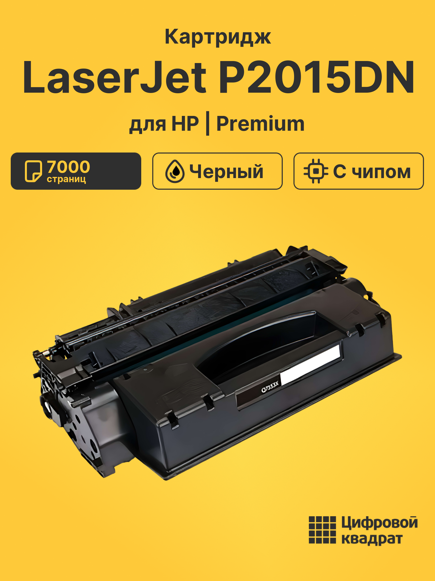 Картридж для HP LaserJet P2015DN (Q7553X), LJ P2015N, LJ P2015X, LJ P2015, LJ P2015D