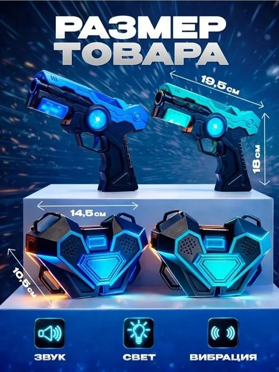 Игровой набор для лазерной стрельбы — 2 пистолета и щиты