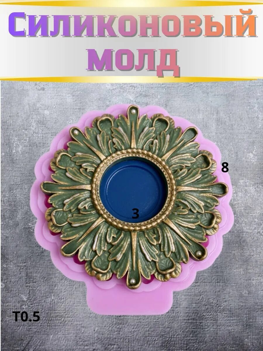 Молд силиконовый накладка круглая