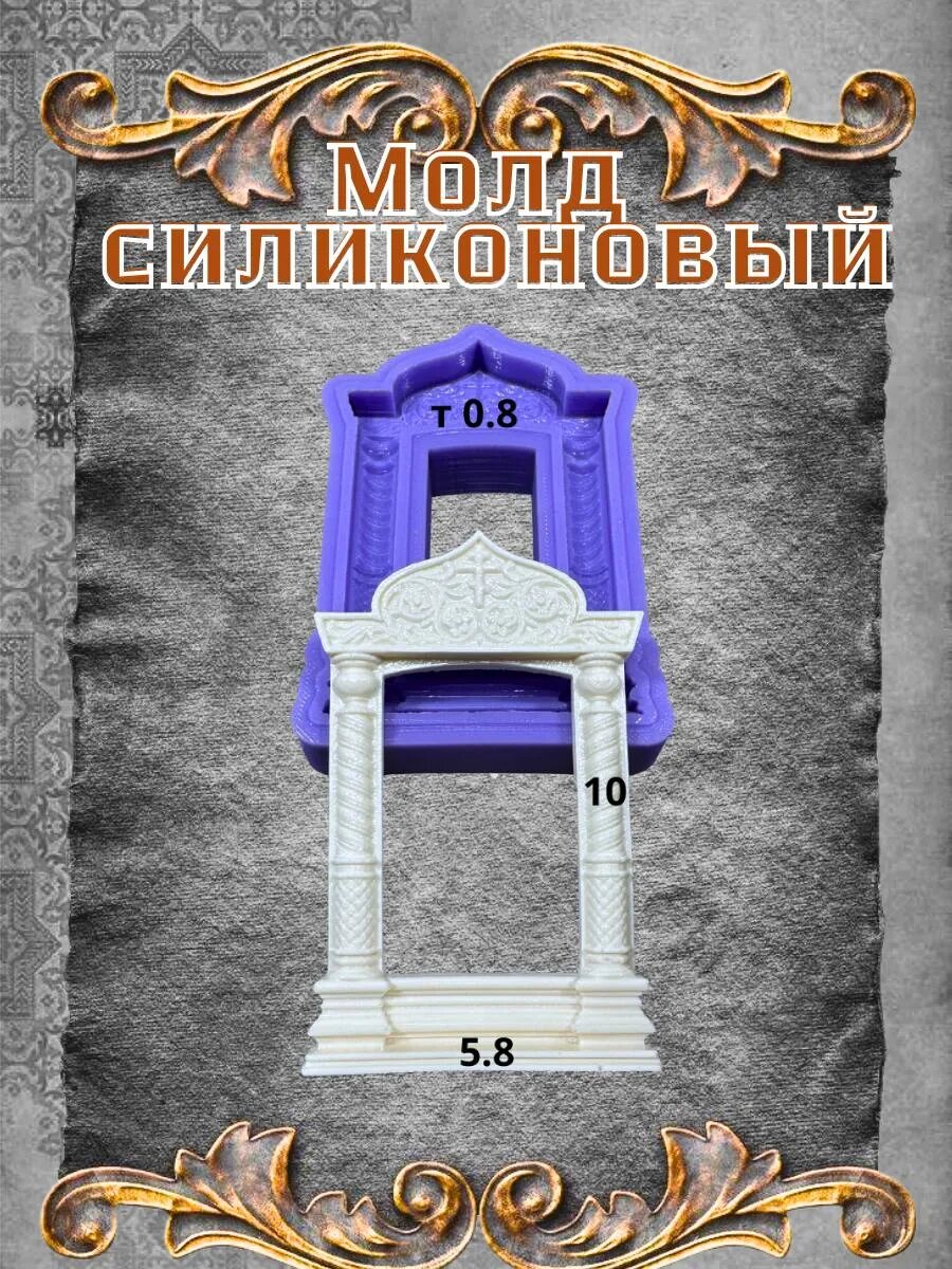 Молд для рукоделия, силиконовый, Рамка Церковная, для декора