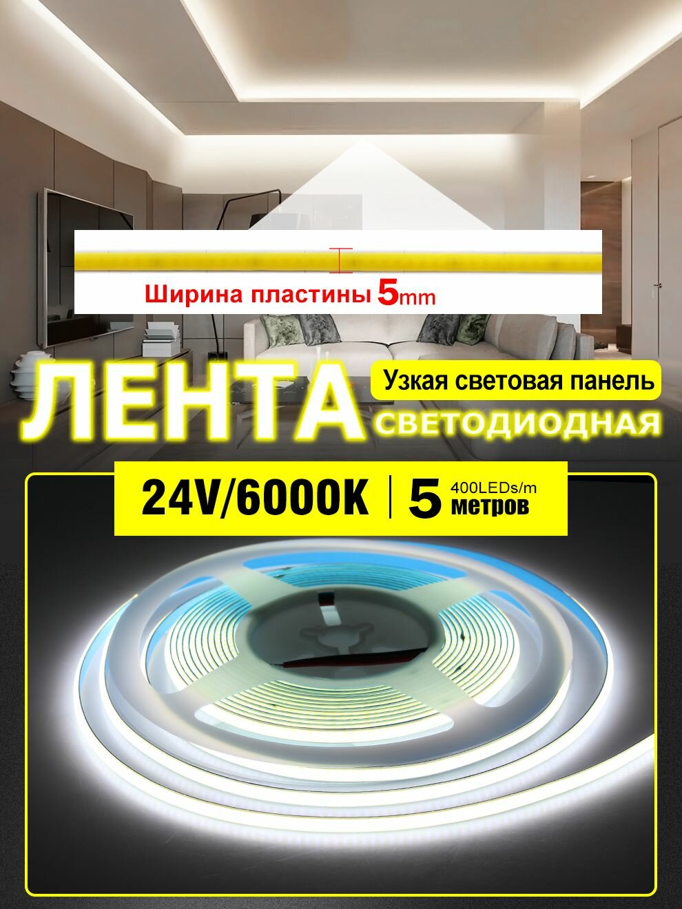 COB светодиодная полоса 5 мм DC24V 400LEDS/M 5 м 6000K белый гибкий легкие полоски