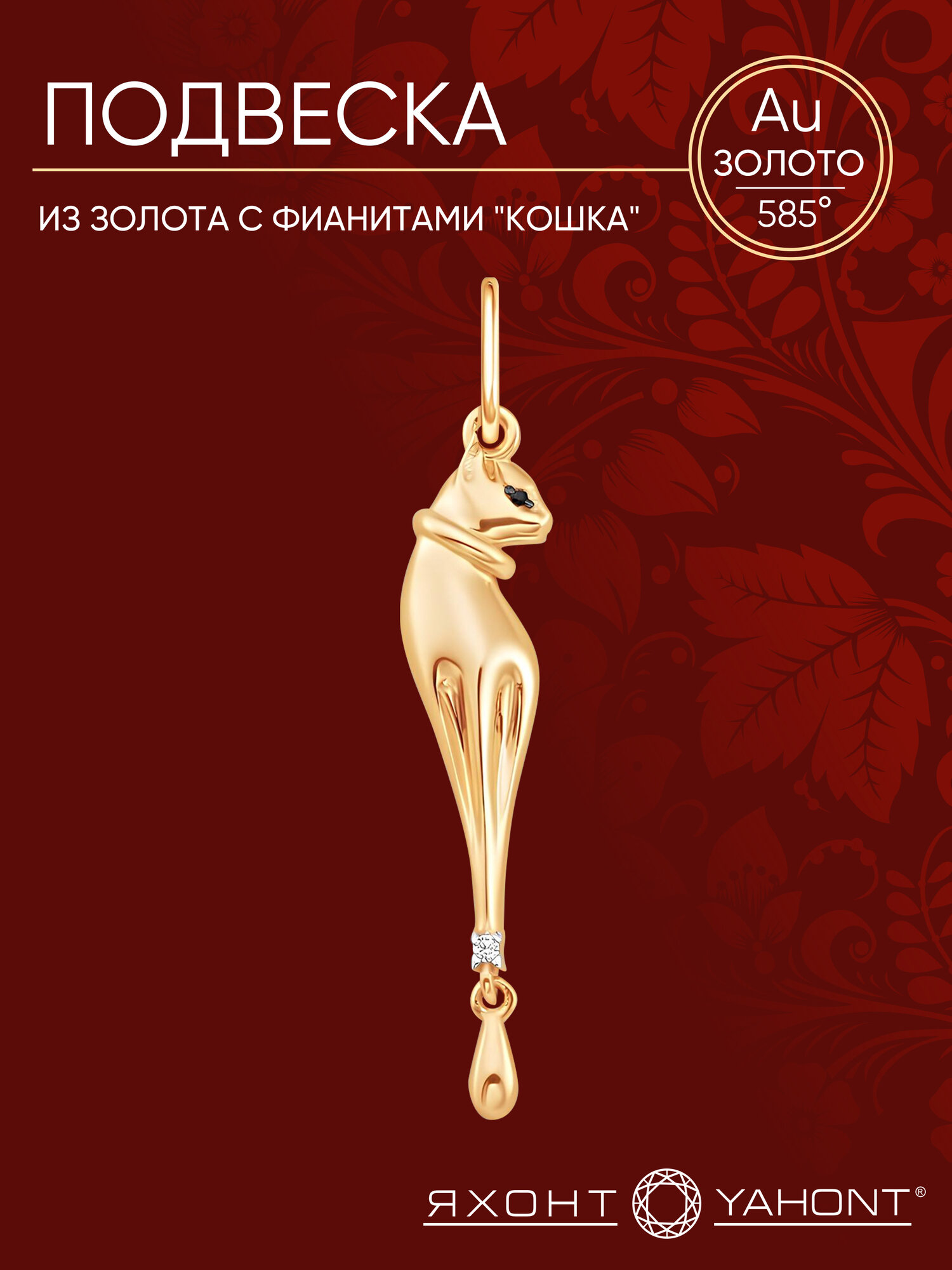 Подвеска, красное золото, 585 проба, фианит