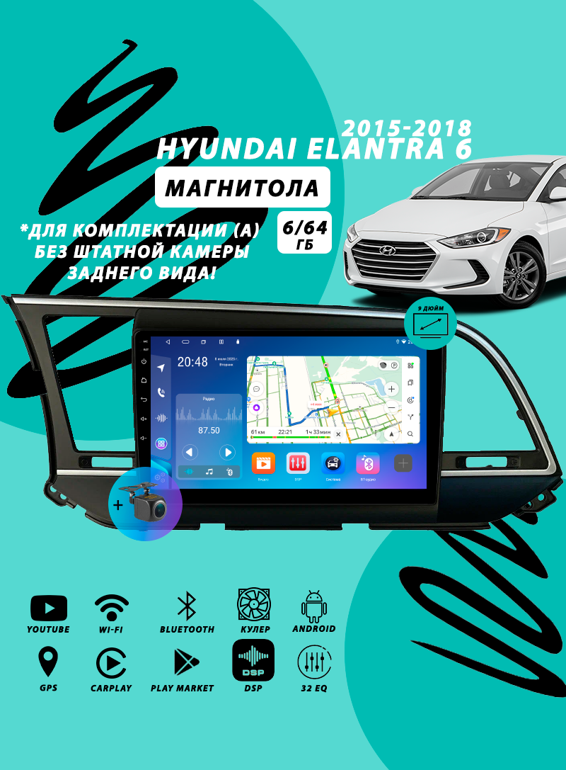 Магнитола Hyundai Elantra 6 (2015-2018) 6Гб+64Гб/Android/Carplay/кулер/Wi-Fi/Bluetooth