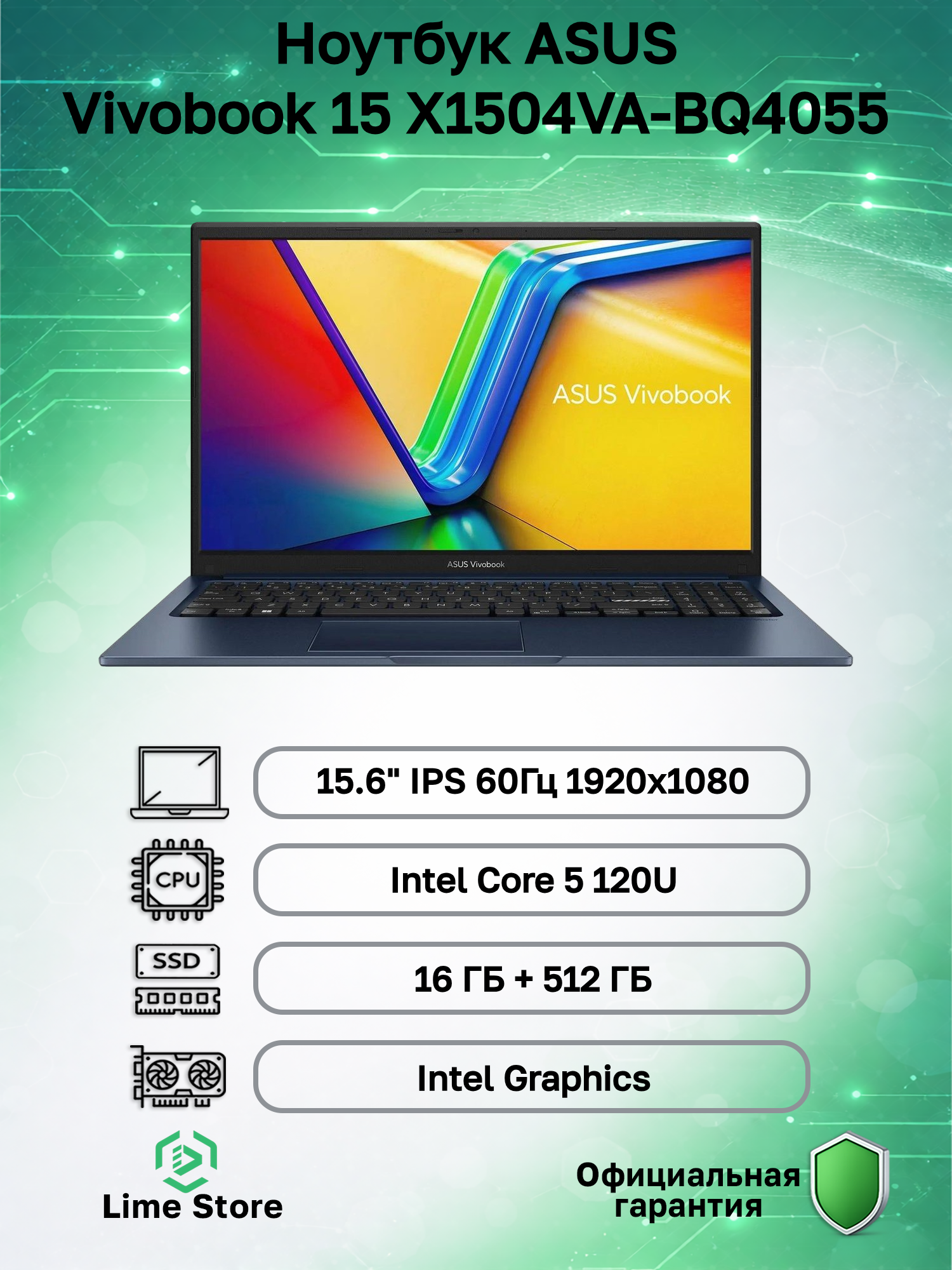 Ноутбук ASUS Vivobook 15 X1504VA-BQ4055 Intel Core 5 120U, 16ГБ, 512 ГБ, Intel Graphics, 15.6" 1920x1080 60Гц IPS, noOS (90NB13Y1-M01PX0)