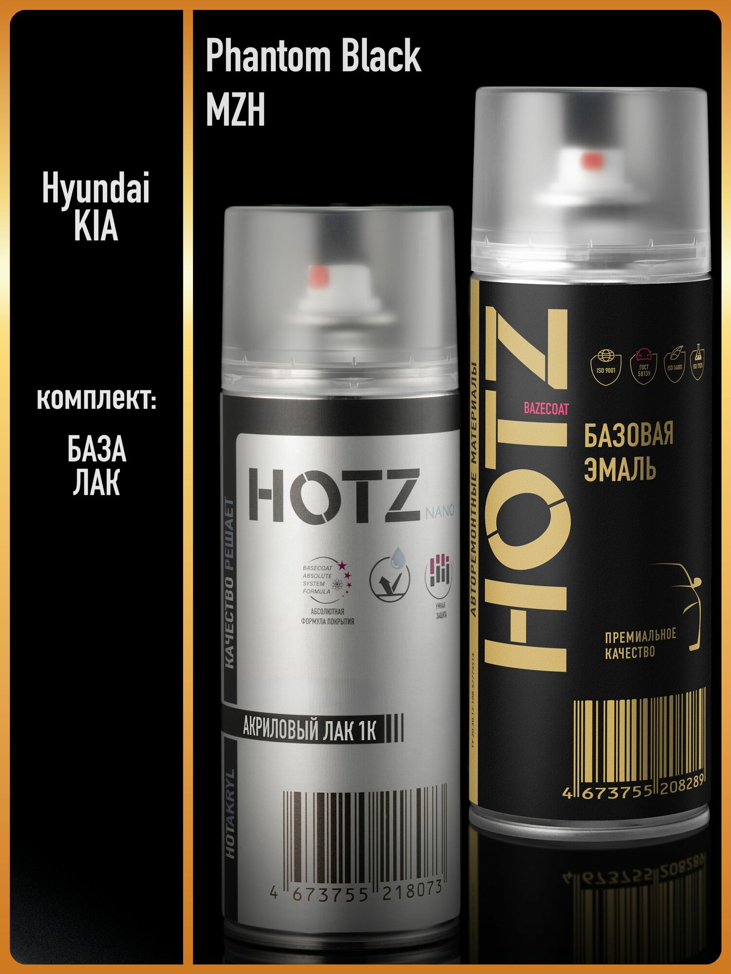 Комплект: (Краска аэрозольная 1K "Hyundai/Kia Phantom Black MZH" 520 мл + Лак автомобильный акриловый 1К),520 мл, HOTZ