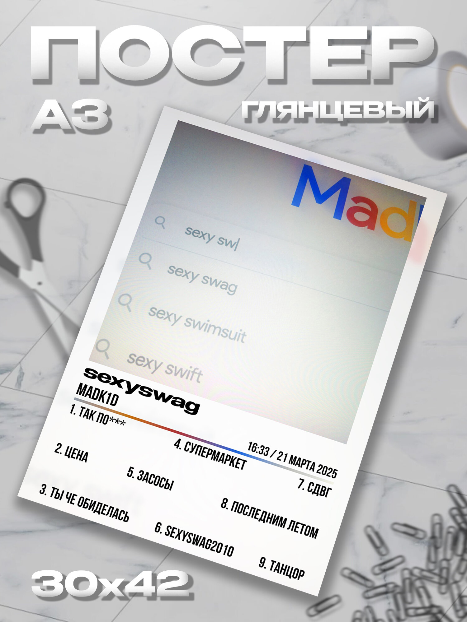 Плакат А3 Madk1d Мэдкид постер / 30*42