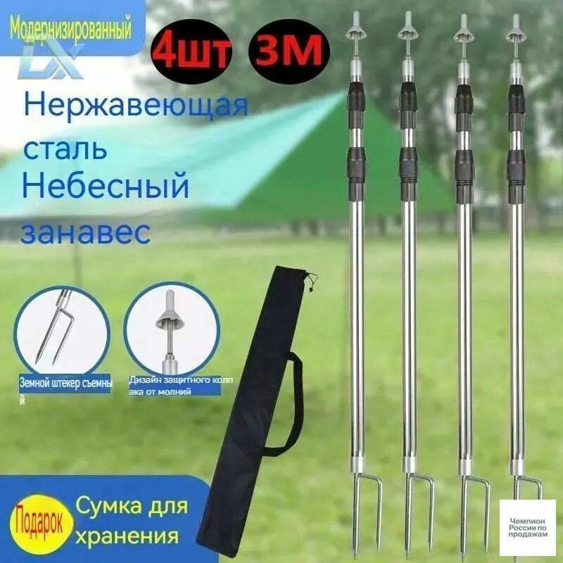 Стойки для палатки и тента телескопические Нержавеющая сталь серебро 3 м 4 шт.