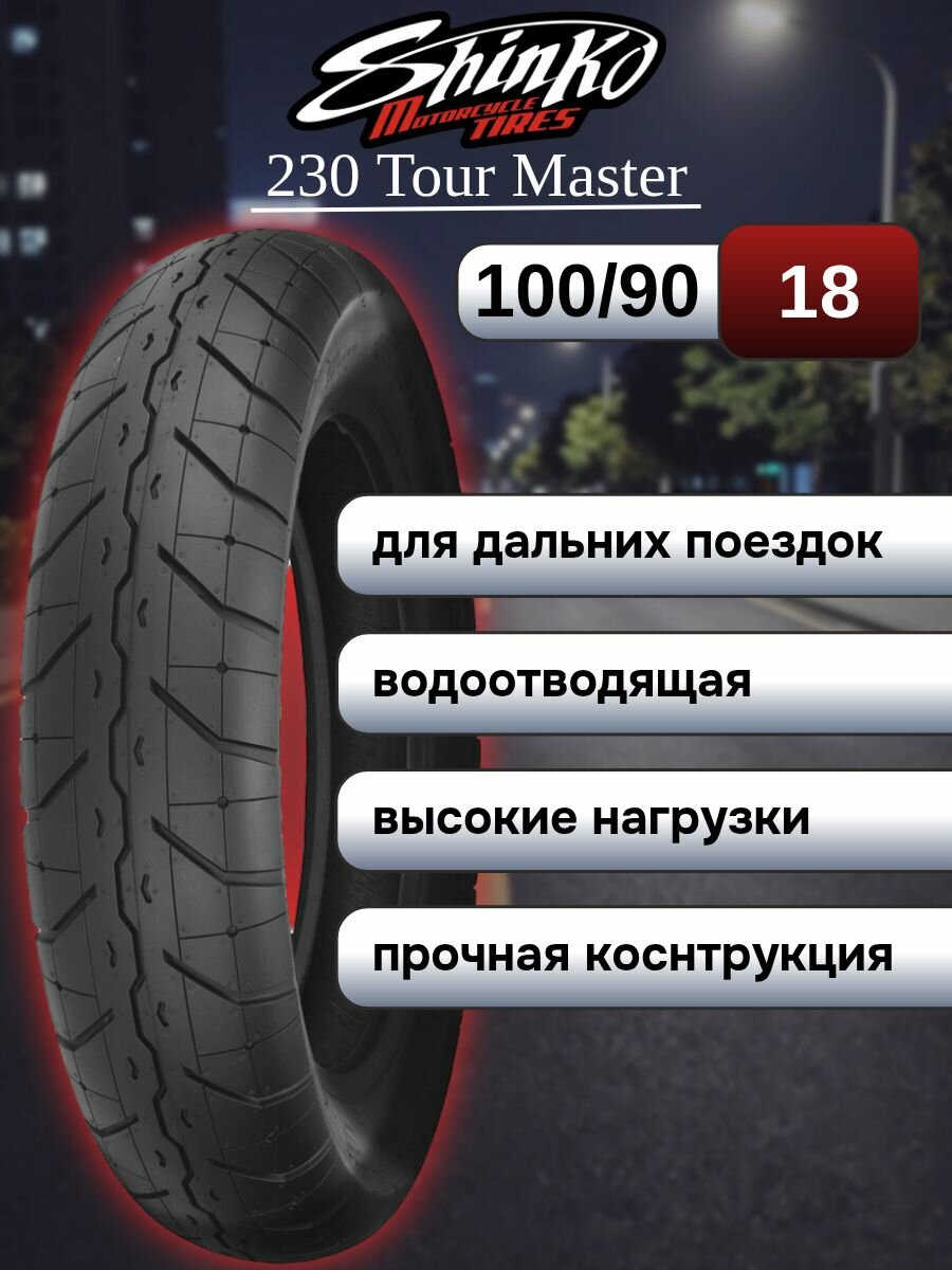 Мотошина Shinko 100/90-18 56V F230 TL
