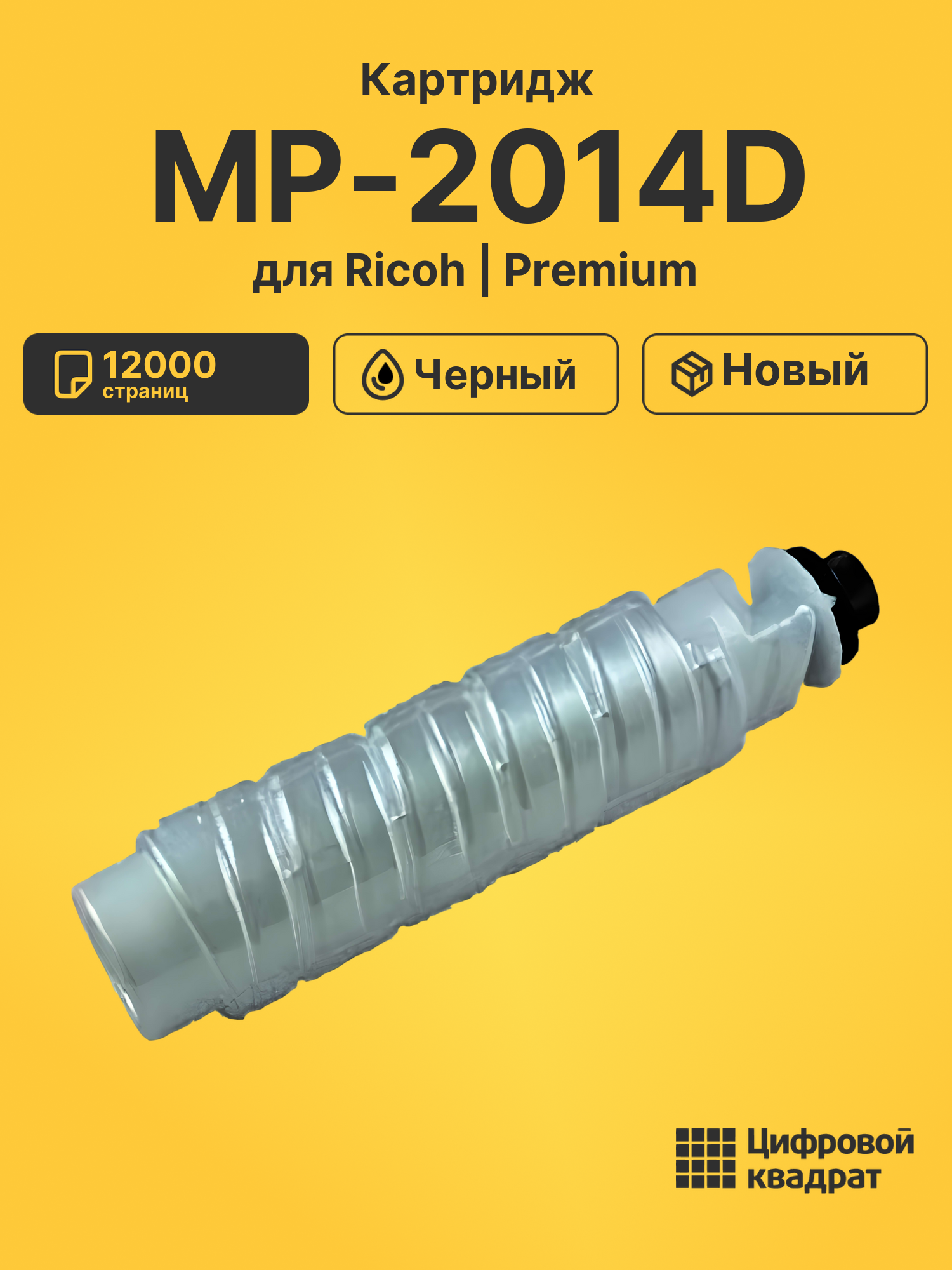 Картридж для Ricoh MP-2014D (MP-2014H), IM 2701, IM 2702, MP-2014AD