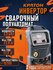 Сварочный аппарат