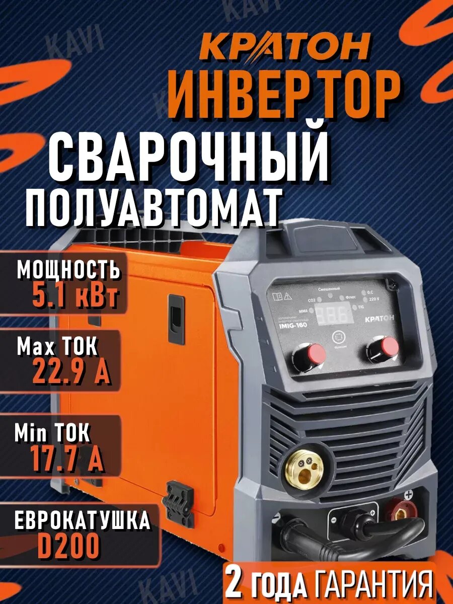 Сварочный аппарат