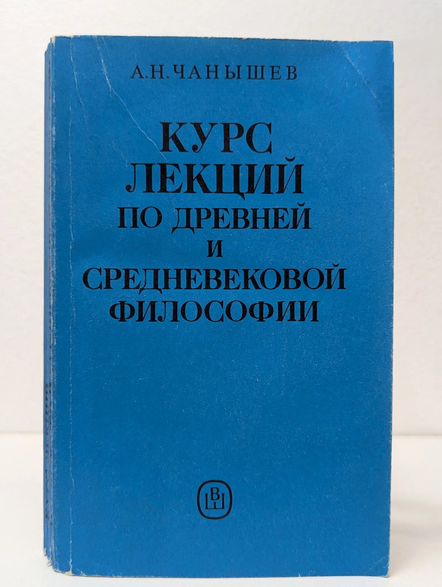 Курс лекций по древней и средневековой философии Чанышев Арсений Николаевич 1991