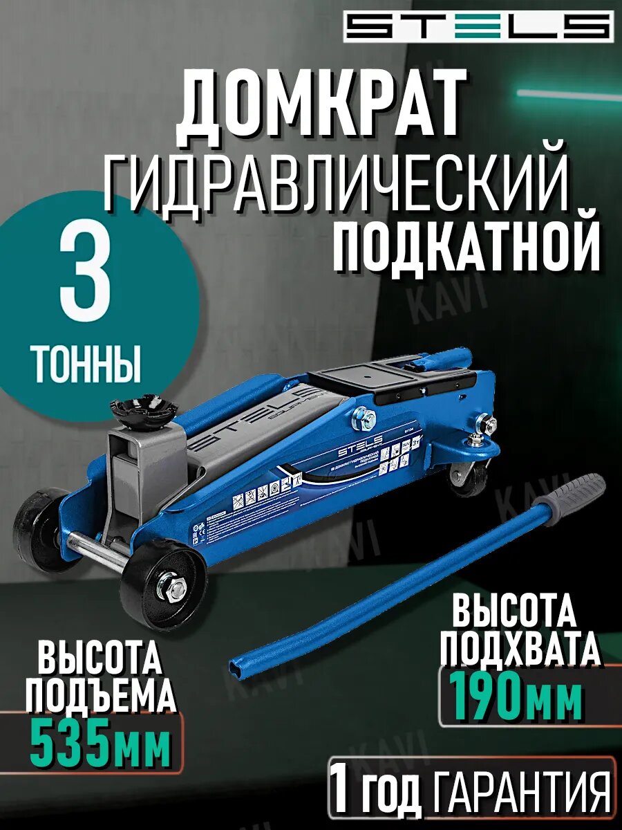 Домкрат подкатной гидравлический 3т