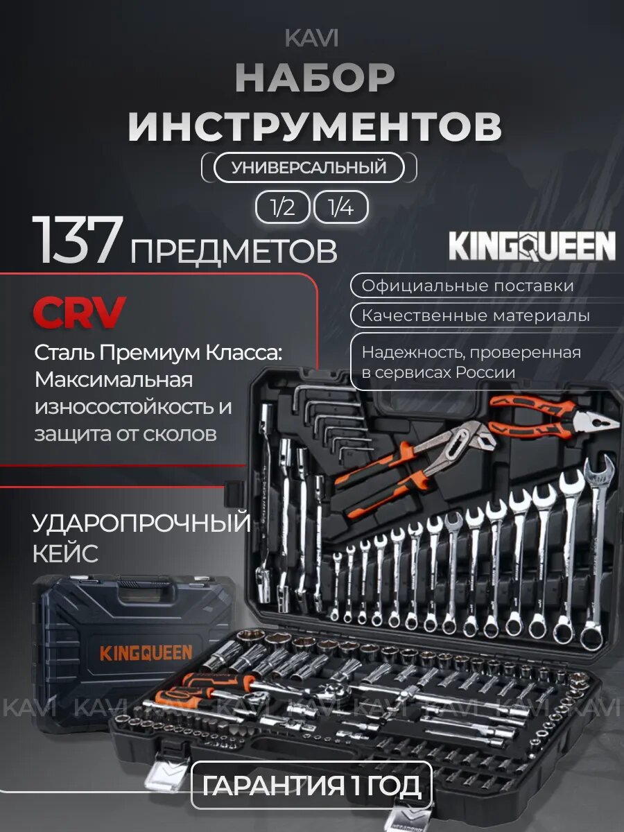 Набор автомобильного инструмента 137 предметов