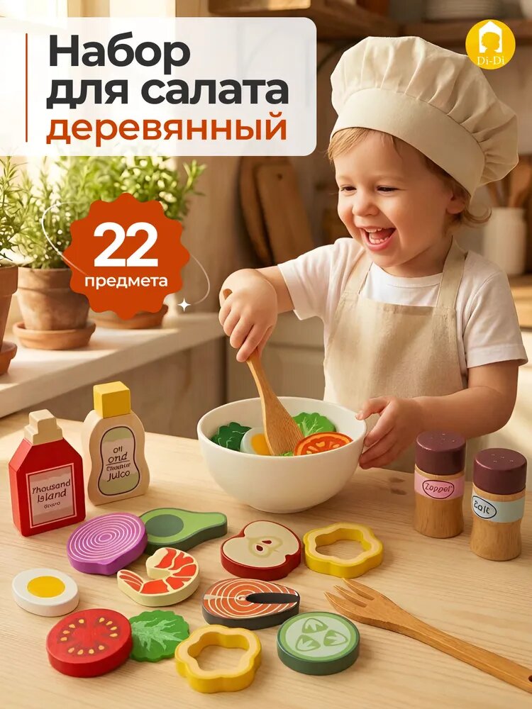 Детский деревянный набор для Салата с игрушечными фруктами и овощами, набор для детей с продуктами и посудой для игровой детской кухни, игрушки девочкам и мальчикам для сюжетно - ролевых игр