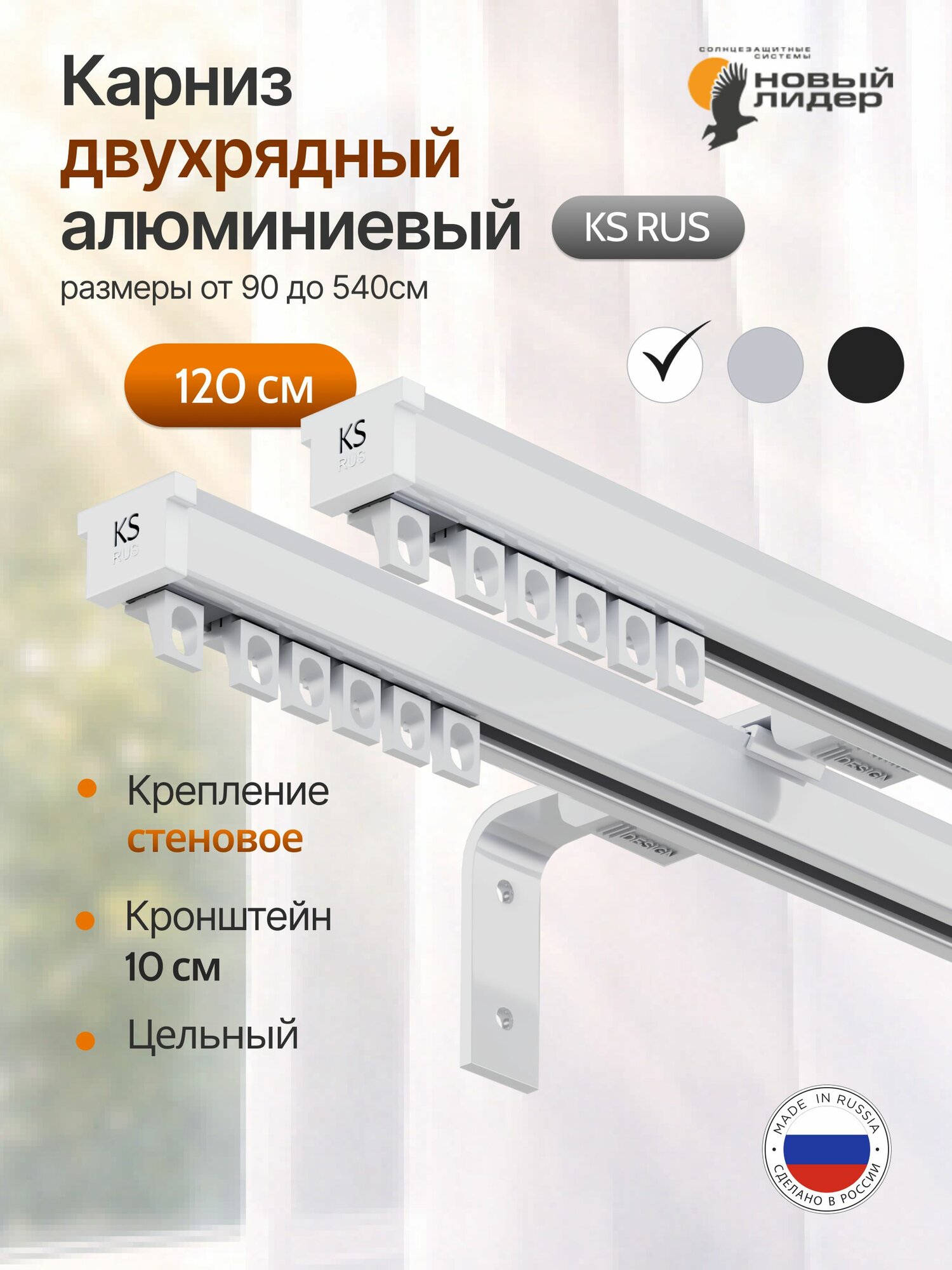 Карниз для штор настенный двухрядный 120см со стеновыми кронштейнами 10см белый гардина для штор