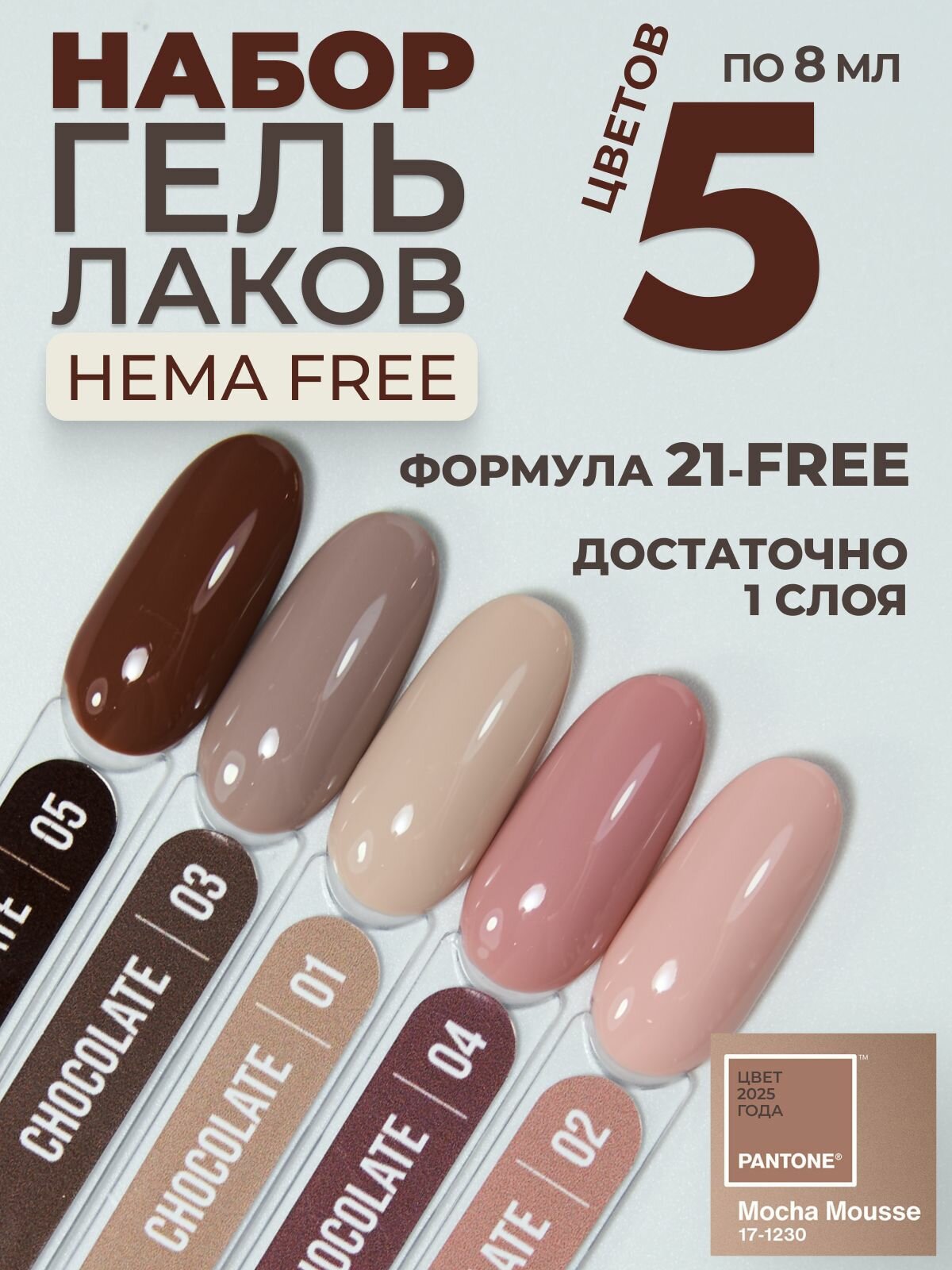 Набор гель лаков для ногтей, 5x8 мл