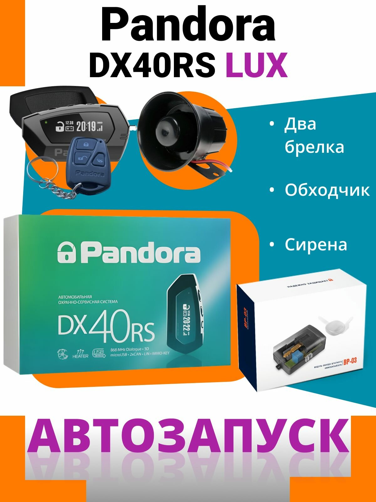 Pandora DX 40RS LUX Автосигнализация с автозапуском