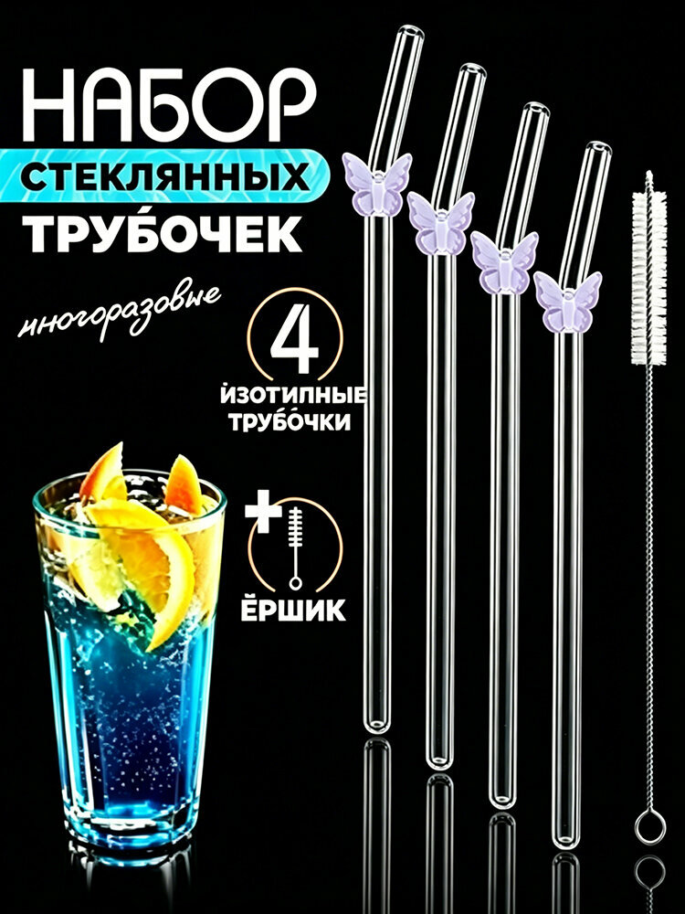 Стеклянные трубочки для напитков, многоразовые, 5 шт