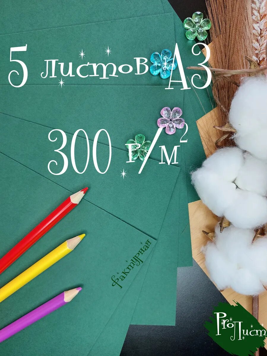 Цветная бумага А3 картон Лен зеленый 300г/м2 5л