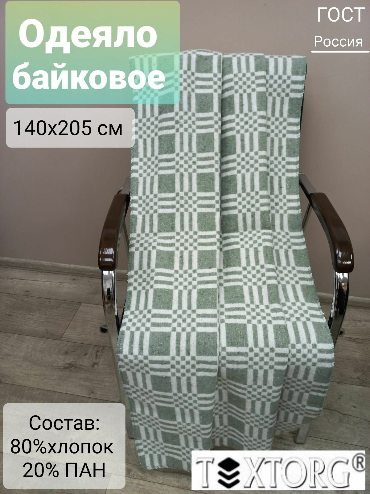 Одеяло байковое1,5 спальное