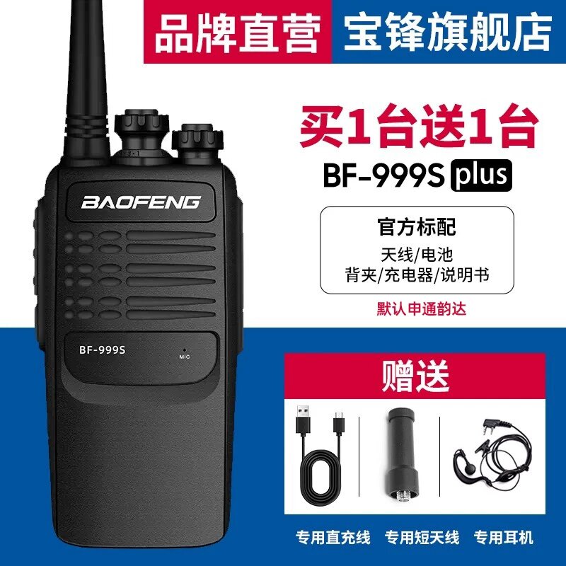 Набор радиостанций BaoFeng BF-999Splus (2 шт.) с гарнитурой, 10 км радиус