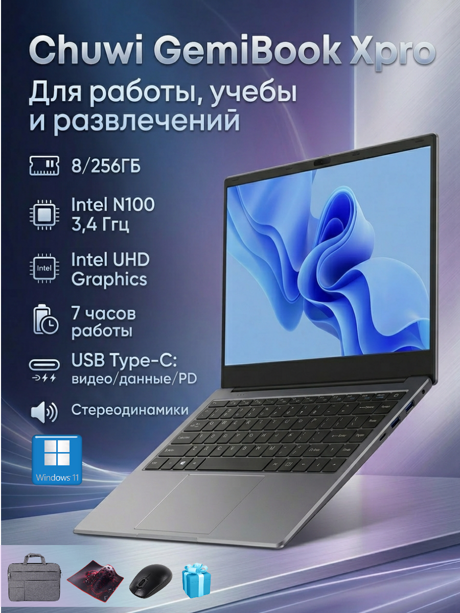 Ноутбук для Дома/Работы. Chuwi GemiBook Xpro Intel N100 8ГБ/256ГБ + Сумка + Мышка, 14" WIN 11 + MS Office. Гарантия год