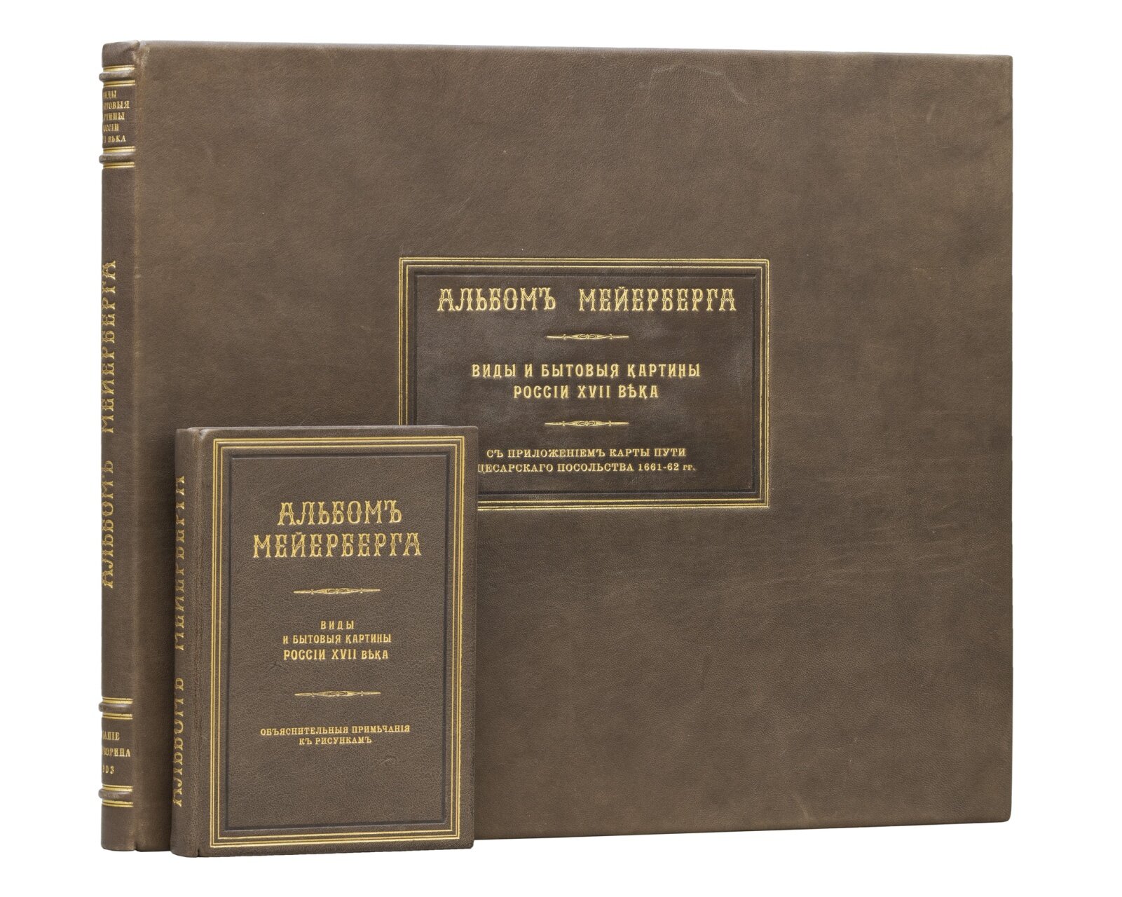 Объяснительные примеч. к рис. сост. Ф. Аделунгом, вновь просмотрены и доп. А.М. Ловягиным. "Альбом Мейерберга: Виды и бытовые картины России XVII века. В 2-х книгах"