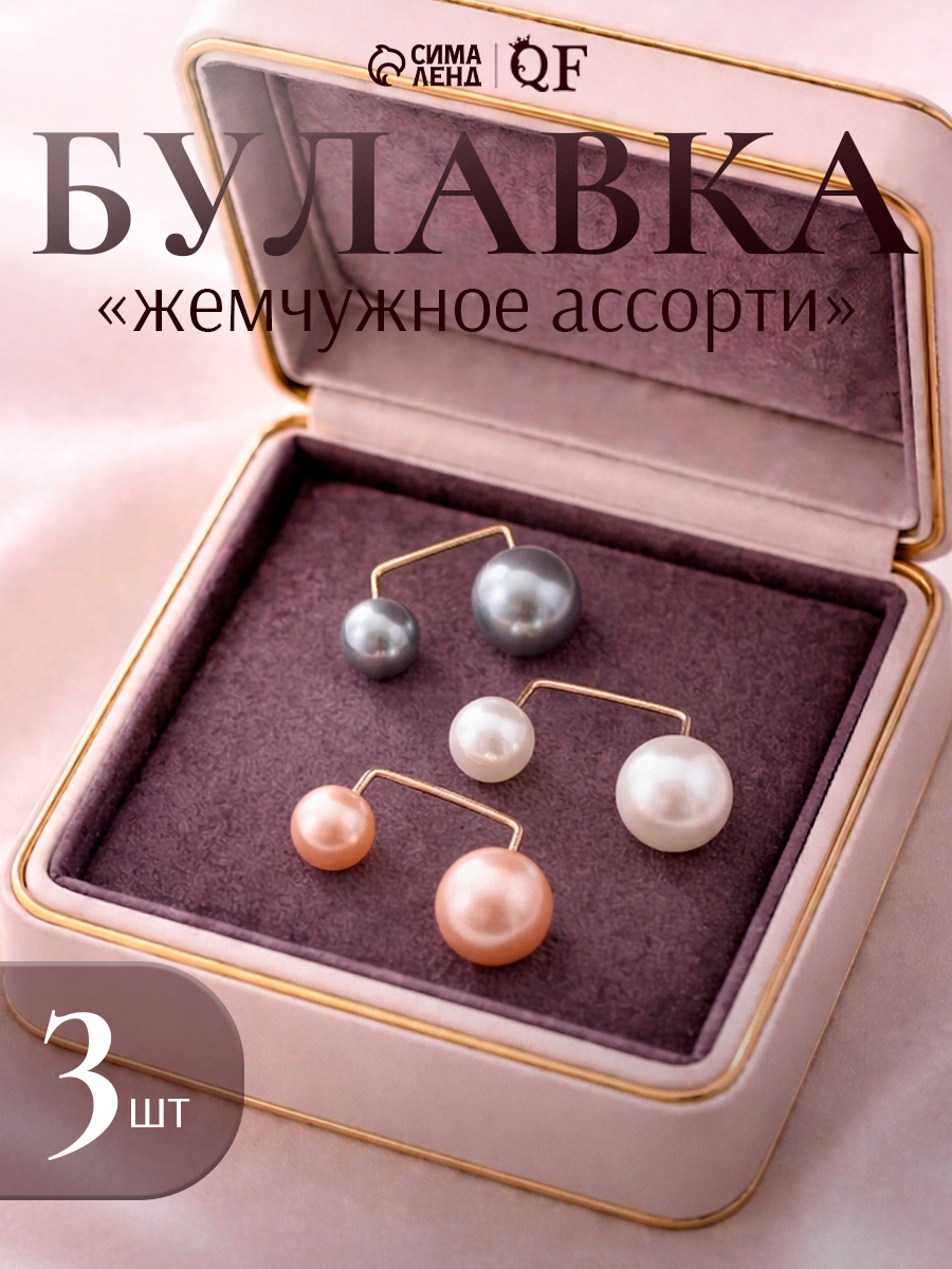 Комплект брошей, жемчуг имитация