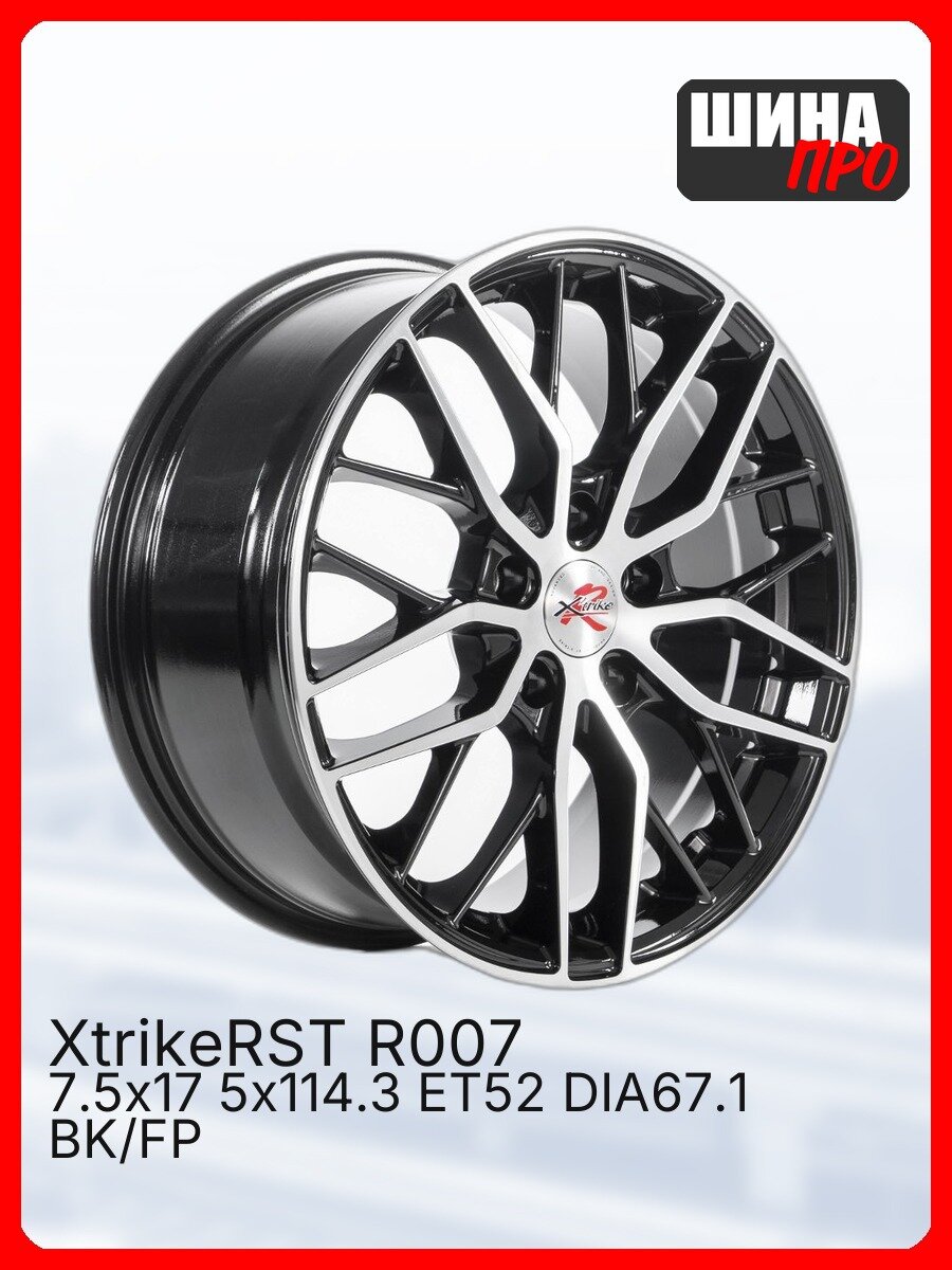 Диск литой X'trikeRST Optima R007 7,5\R17 5*114,3 ET52 d67,1 BK/FP [40032] Fb max 720 kg