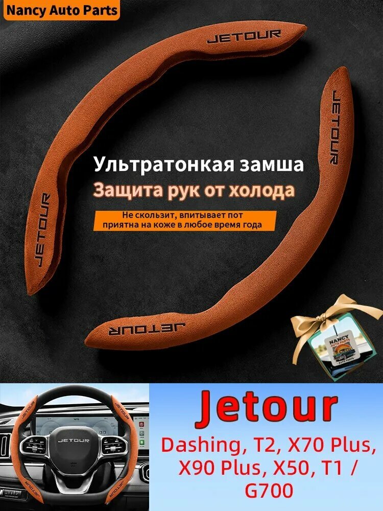 Оплетка на руль, диаметр 38.5 см, 2 шт.