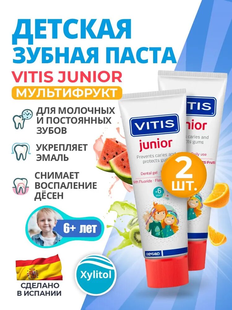 Зубная паста детская VITIS Kids вишневая (от 6 месяцев) 2 штуки