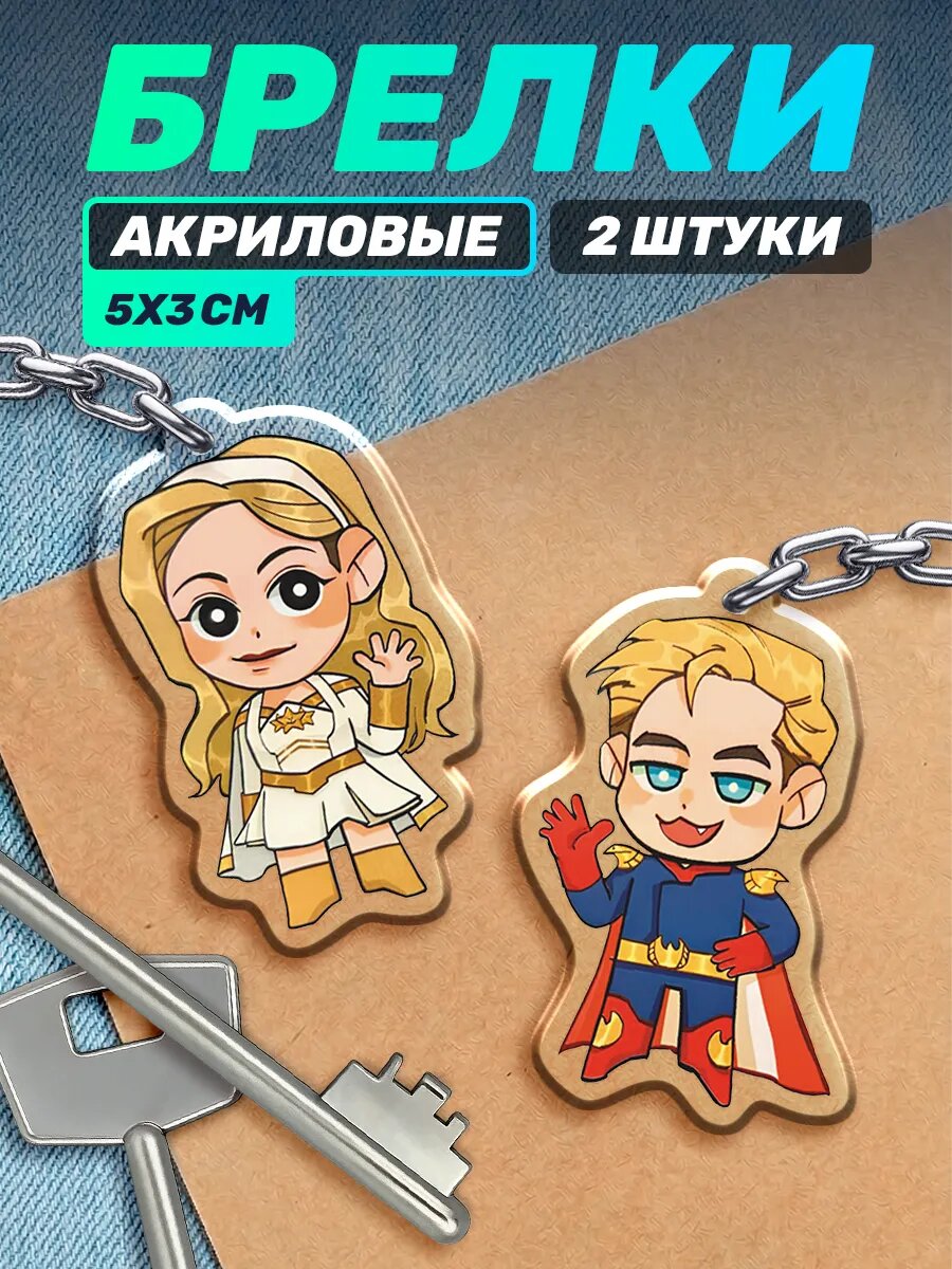 Брелок