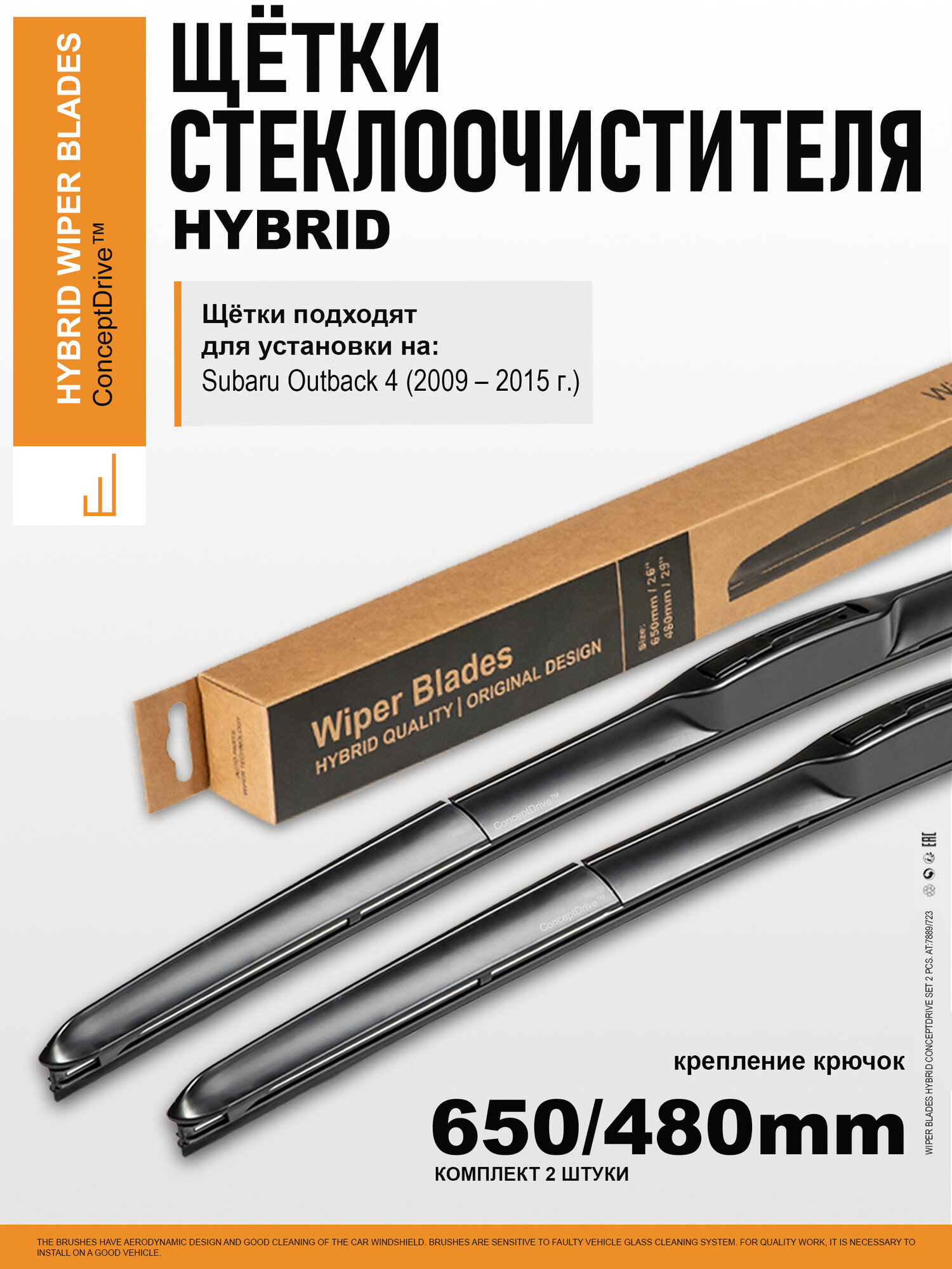 Щетки стеклоочистителя 650 480 / дворники на Субару Аутбек 4, дворники на Subaru Outback 4