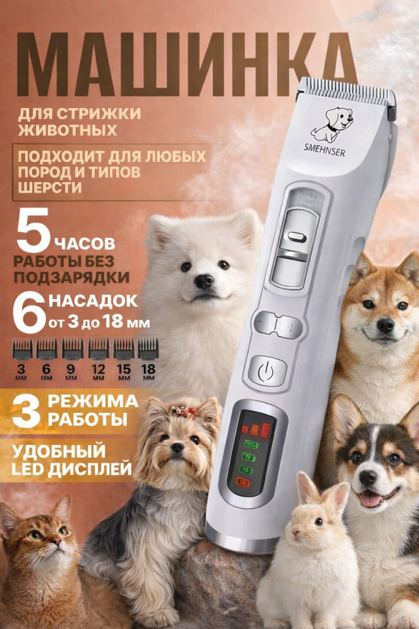Машинка для стрижки собак и кошек, триммер для стрижки животных, набор для груминга SMEHNSER T2