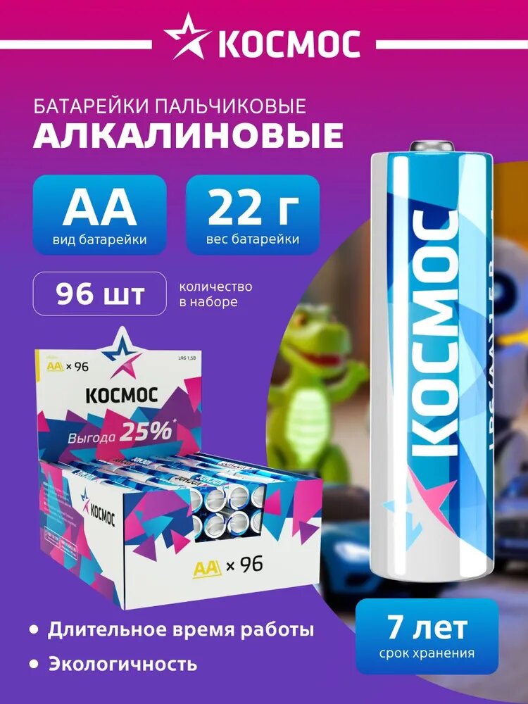 Батарейки пальчиковые (щелочные) Космос LR6 (АА) 96 шт. в коробке