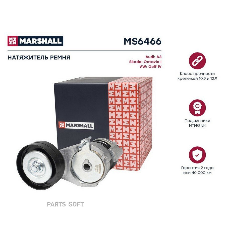 MARSHALL Натяжитель прив. ремня Audi A3 8L 8P 96- Skoda Octavia I A4 96- VW Golf IV 97- MS6466