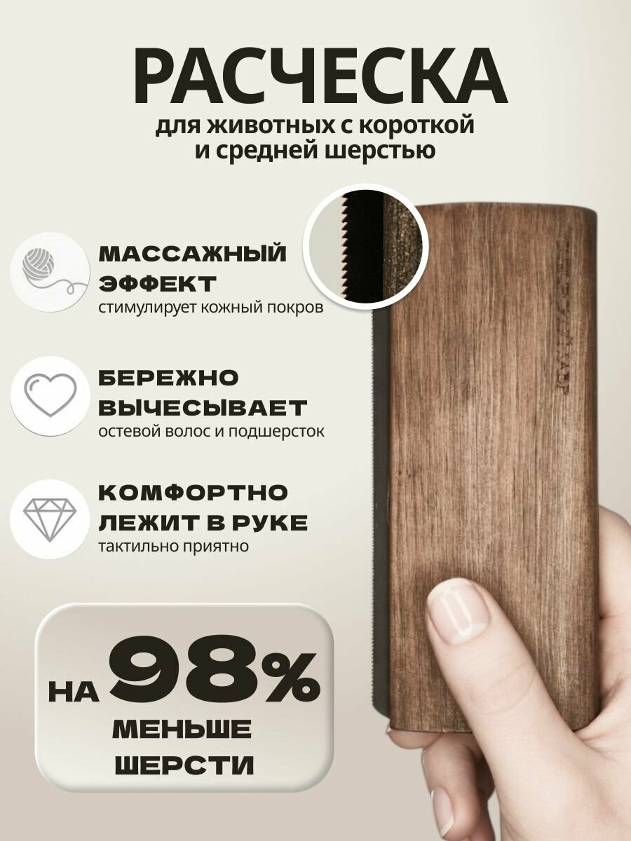 Расческа для кошек вычесывания шерсти, чесалка для кошек, пуходерка для собак, расческа для собак мелких пород