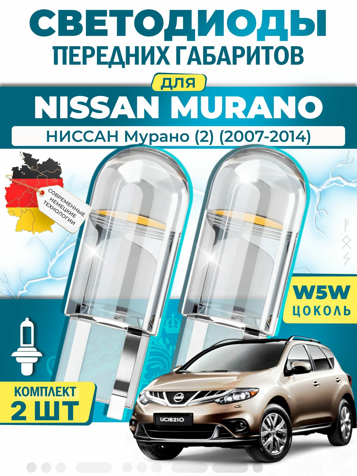 Лампы светодиодные габаритные для NISSAN MURANO II / ниссан Мурано (2) (2007-2014), W5W ( LED - белый свет 5000k ) (комплект 2шт)