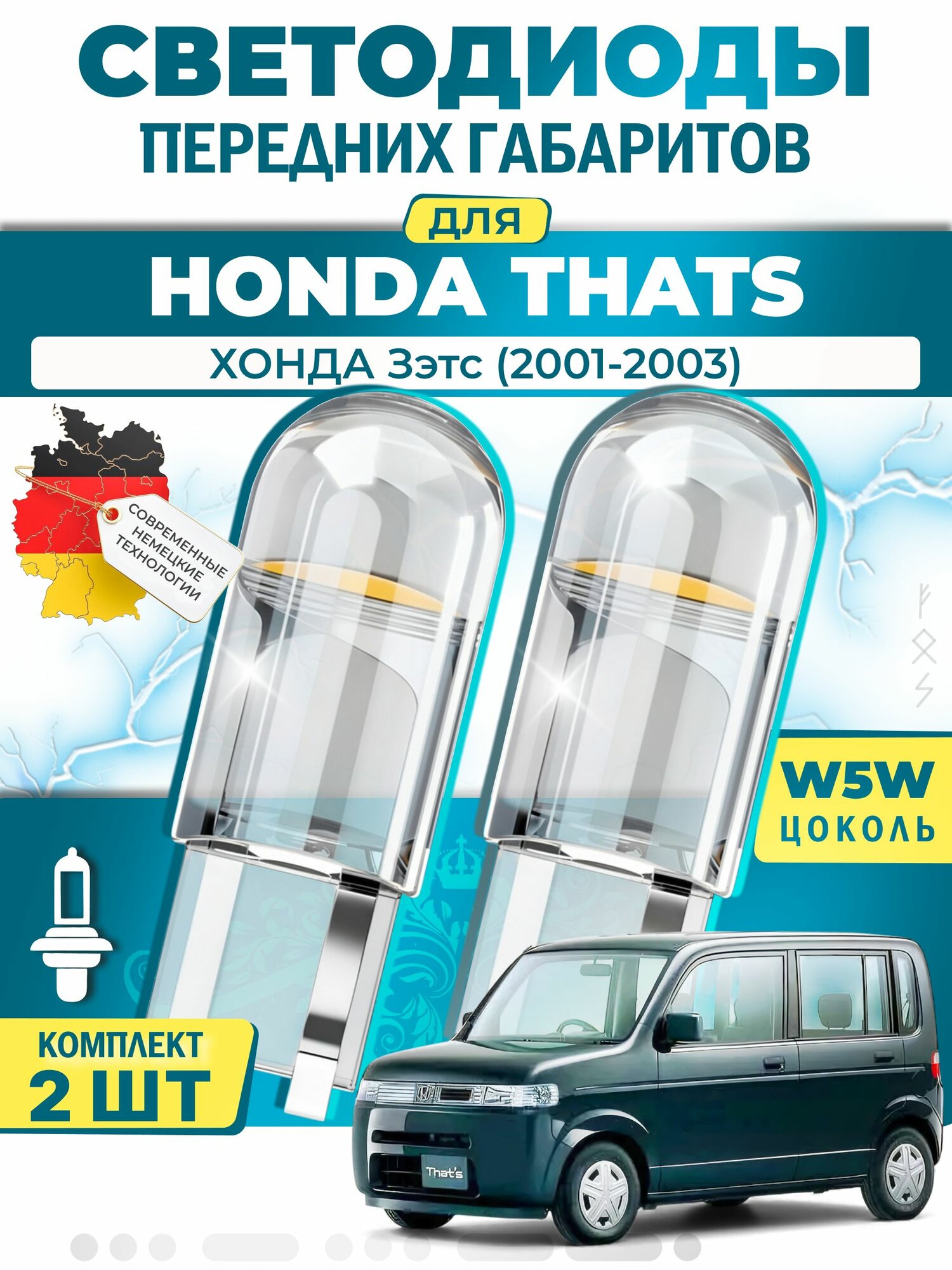 Лампы светодиодные габаритные для HONDA THATS / хонда Зэтс (2001-2003), W5W ( LED - белый свет 5000k ) (комплект 2шт)