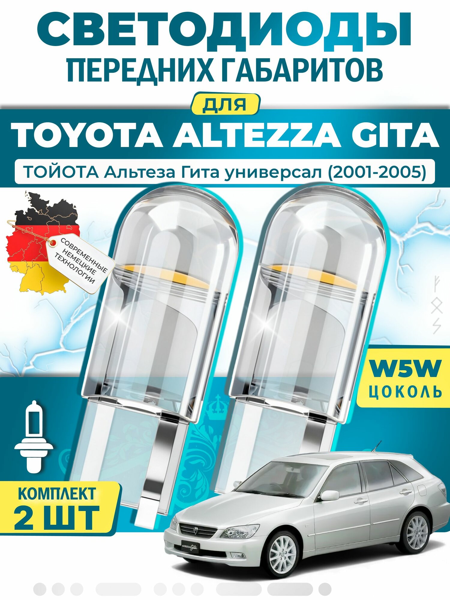 Лампы светодиодные габаритные для TOYOTA ALTEZZA GITA Estate / тойота Альтеза Гита универсал (2001-2005), W5W ( LED - белый свет 5000k ) (комплект 2шт)