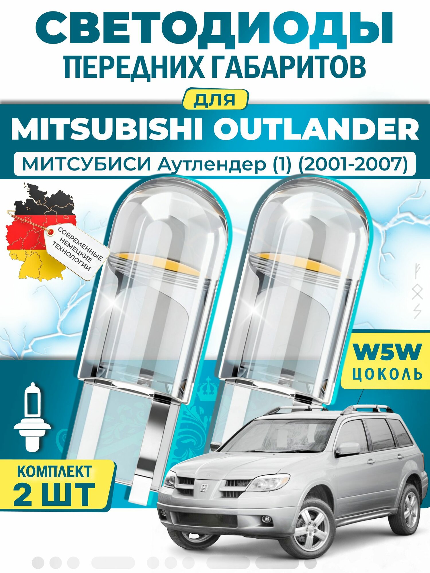 Лампы светодиодные габаритные для MITSUBISHI OUTLANDER I AIRTREK / митcубиси Аутлендер (1) (2001-2007), W5W ( LED - белый свет 5000k ) (комплект 2шт)