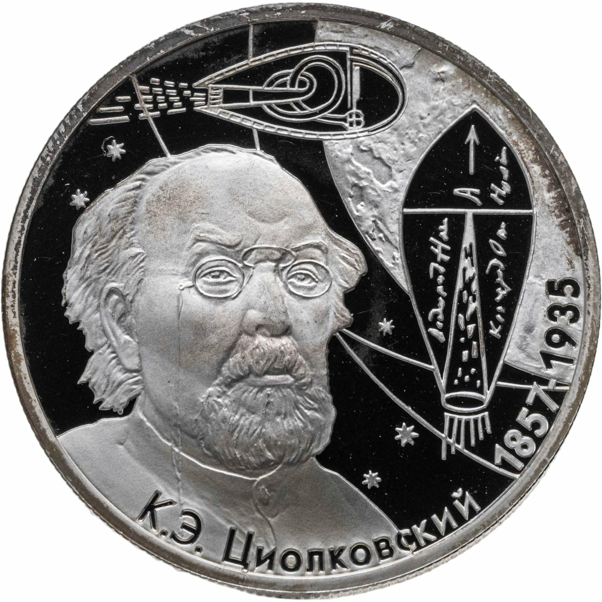 2 рубля 2007 ММД "150-летие со дня рождения К Э Циолковского", Серебро 925, в сохранности Proof